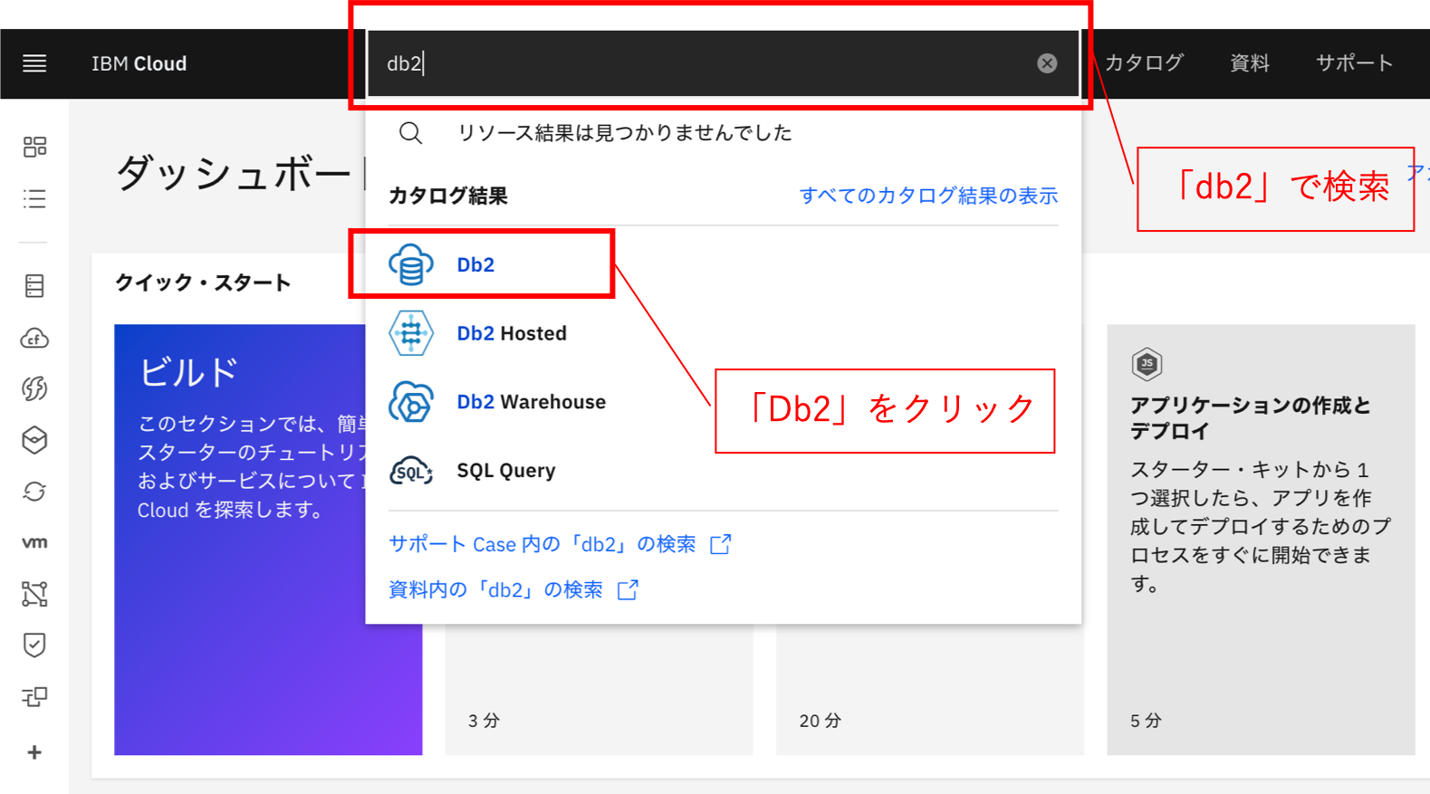 【Db2】無料：IBM CloudでDb2インスタンスを作成 - GRAB PROGRAMMING