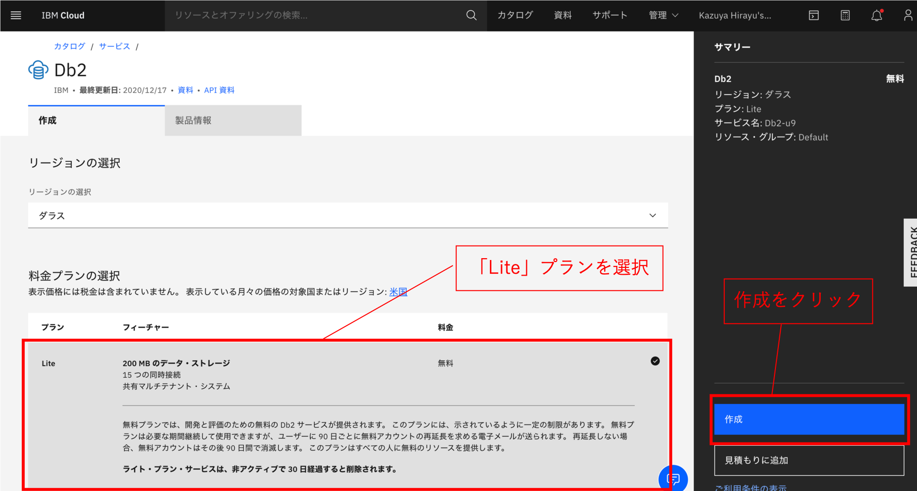 【Db2】無料：IBM CloudでDb2インスタンスを作成 - GRAB PROGRAMMING