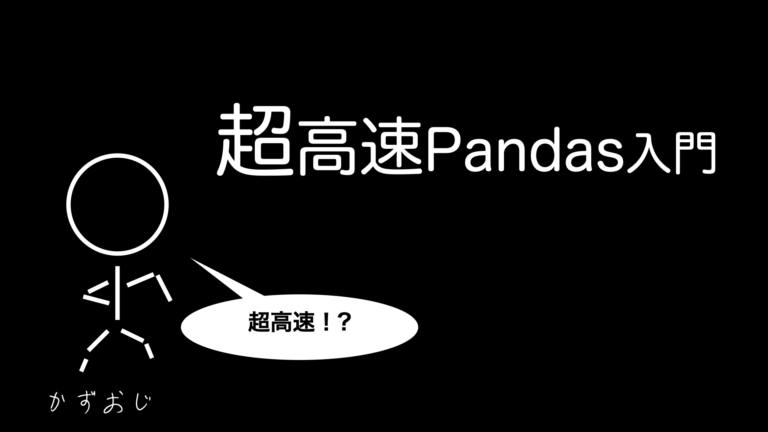 【超高速pandas Df入門】列の抽出（列名指定 位置指定） Grab Programming 